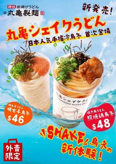 「手搖冷烏冬」創意登陸香港 - V1周報 - v1paper.com